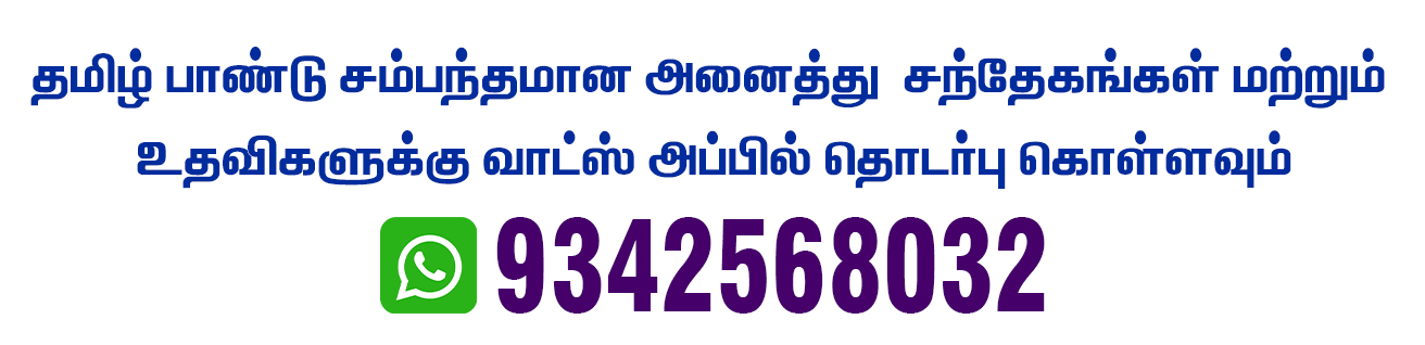 Contact Us - Tamil Font Converter Online